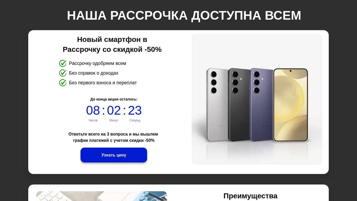 Телефоны в Рассрочку